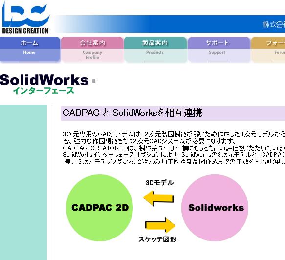 CADPAC(2D)とSOLIDWORKS(2D)の連携：独学で学ぶSolidWorks[ソリッドワークス]